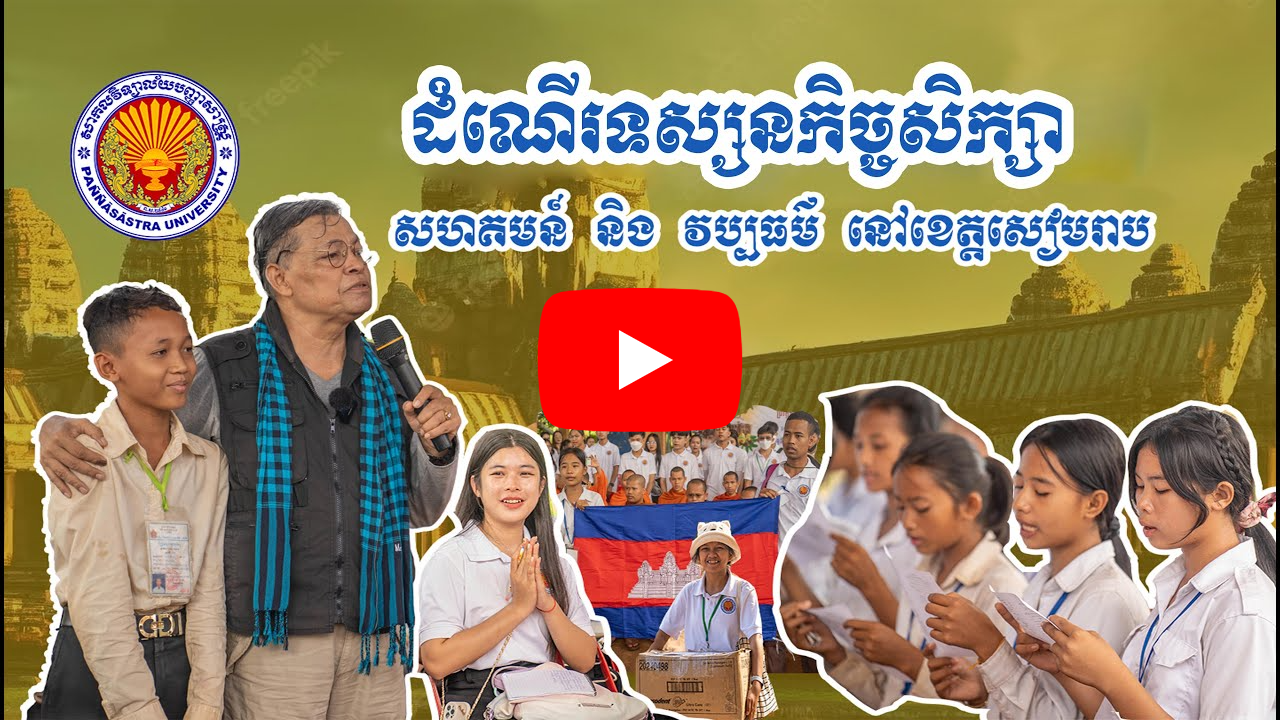 Khmer Community Work and History Study Tour Program in Siem Reap ...