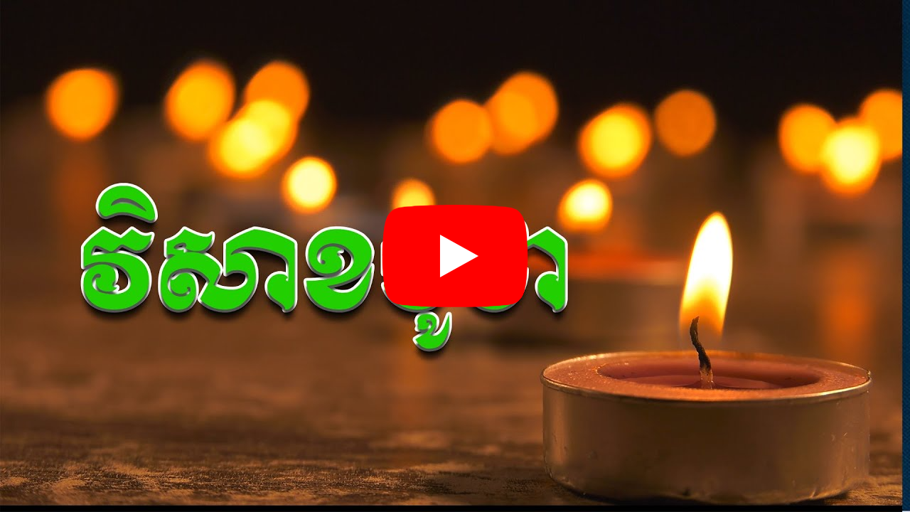 Visak Bochea Day | បុណ្យពិសាខបូជា » Paññāsāstra University of Cambodia ...
